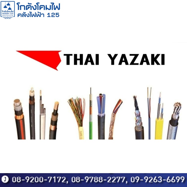 ขายส่งสายไฟฟ้า ราคาโรงงาน เป็นโกดังสายไฟ-แหล่งรวม สายไฟราคาส่ง